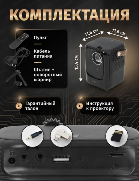 Проектор
