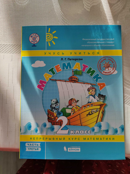 Книги по математике, 2 и 3 класс, Петерсон и др