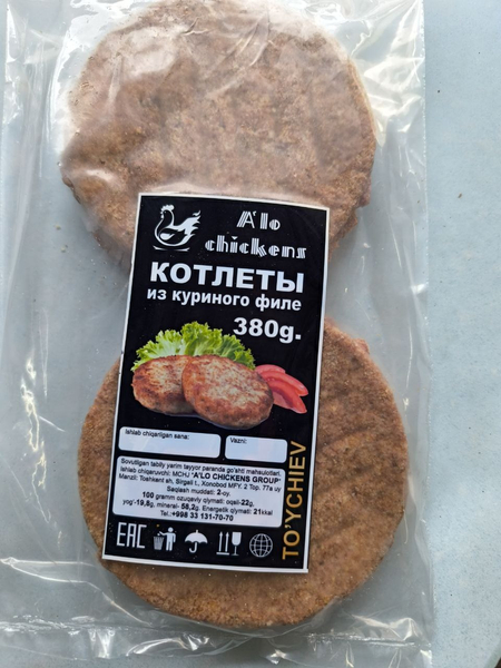 Котлеты куриные замороженые  фасованные