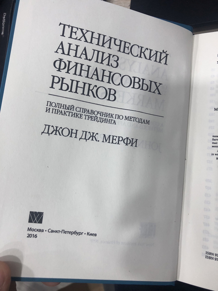 Книга Технический анализ Джон мёрфи трейдинг trading