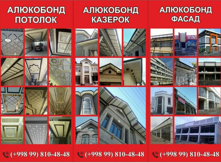 Алюкабонд алюкобонд аликапон фасадние работа alyukobond alkafon usta