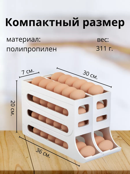 Контейнер для хранения яиц 30 штук