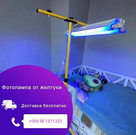 Прокат Фотолампы от желтухи