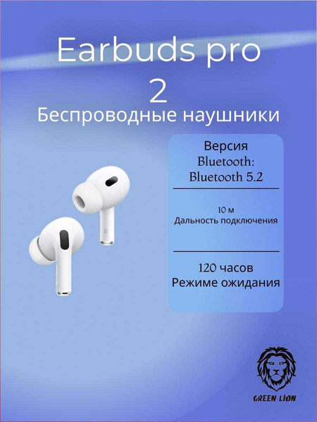 Green Lion Earbuds pro 2