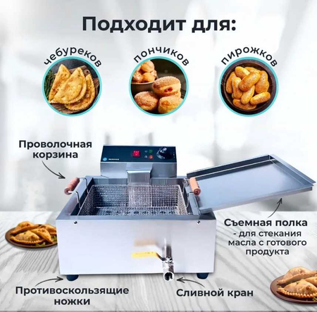 Чебуречница , фритюрница  электрическая со съемной чашей HURAKAN