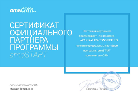 Внедрение CRM cистем от сертифицированного партнера AmoCRM и Bitrix24