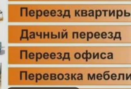 Услуги грузчиков квартирный переезд