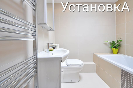 Установка сантех приборов