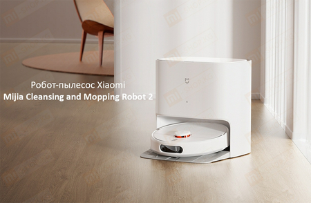 Робот-пылесос с базой для самоочистки Xiaomi Mijia Cleansing and Moppi