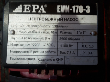 Сув насос сотилади.