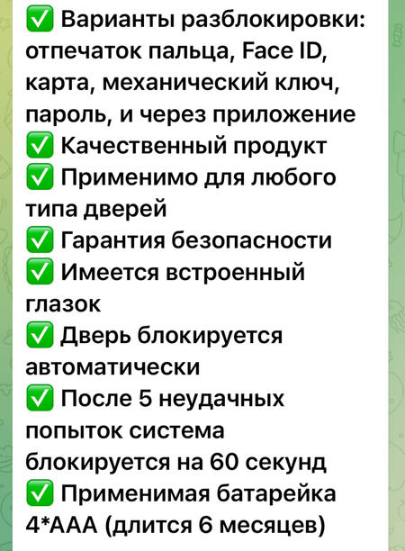 Умный дверной замок с опцией Face ID