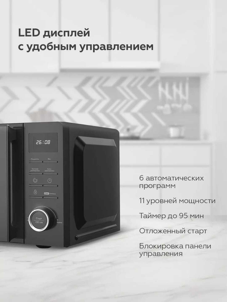 Микроволновка большая 23 литра BQ MWO-23011ST