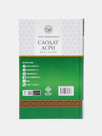 Saodat asri qissalari. Ahmad Lutfiy Qozonchi