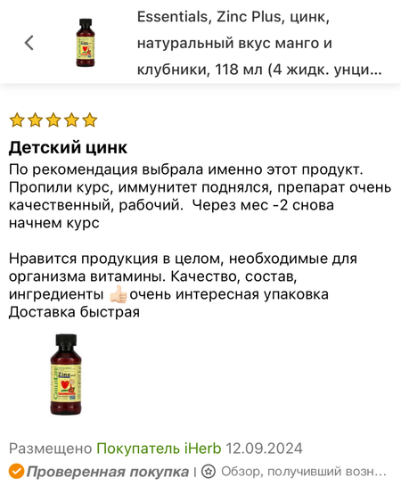 ChildLife, Zinc Plus, цинк, натуральный вкус манго и клубники, 118 мл
