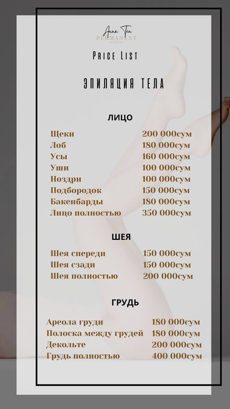 Лазерная депиляция