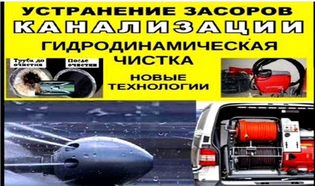 Чиска канализации гидродинамическая чиска