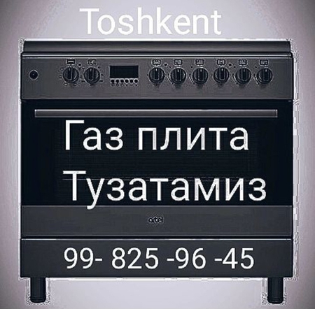 Ремонт газовые плит газ плита установка электр духовка запчасти Гефес