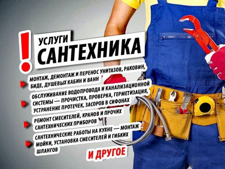 Мастер Плотник Сантехник Электрик Замки-Мастер на час,Муж на час!