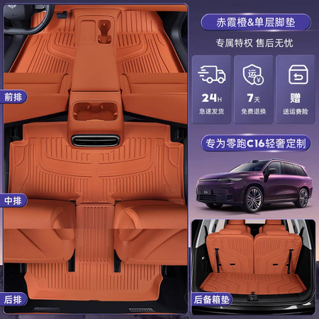 Полики для Leapmotor C16