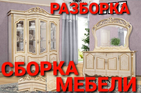 Мебел ясаш ва мебелларни ечиш йиғиш ўрнатиш ва таъмирлаш ишлари