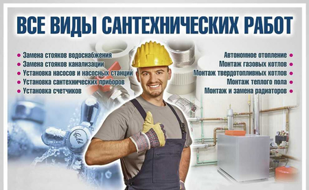 Сантехнек хизматлари хар турдаги