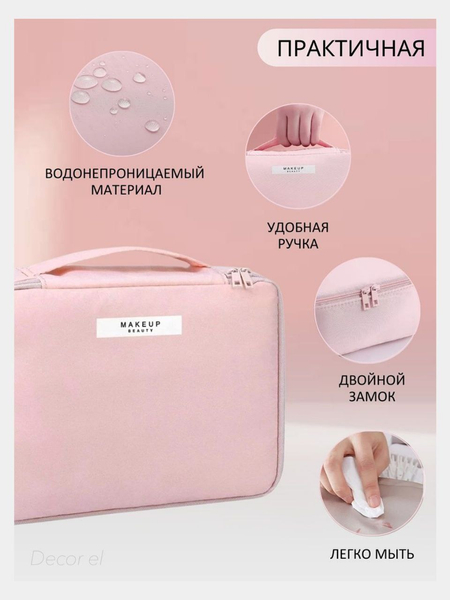 Косметичка для путешествий