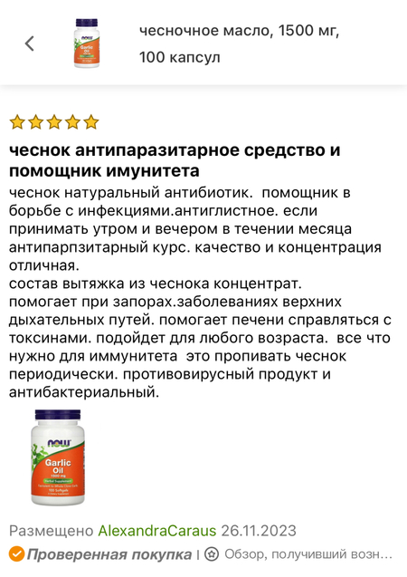 NOW Foods, чесночное масло, 1500 мг, 100 капсул