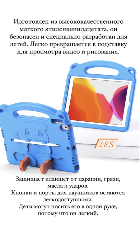 Чехол для детского планшета, новый