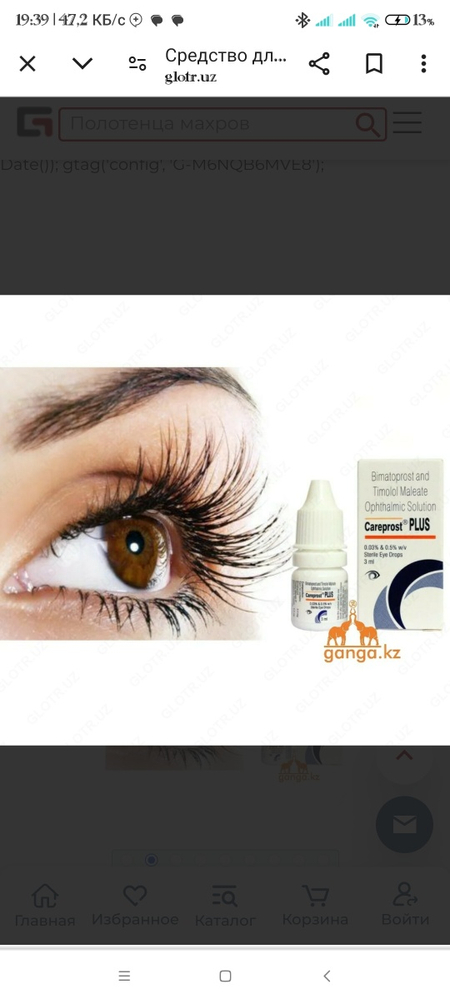 Средство для роста ресниц Careprost Plus