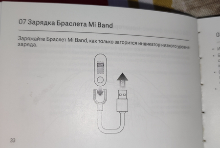 Зарядка для фитнес-браслета
