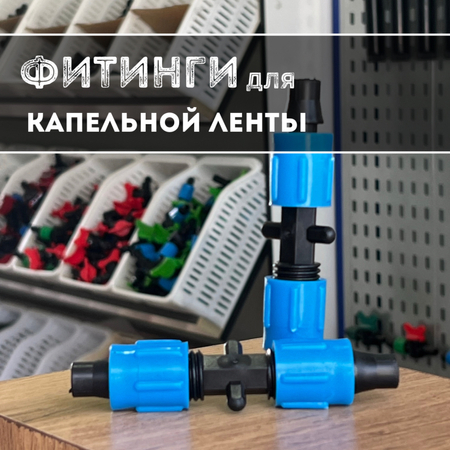 Системы капельного орошения