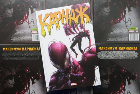 Комикс Карнаж Полное Издание!