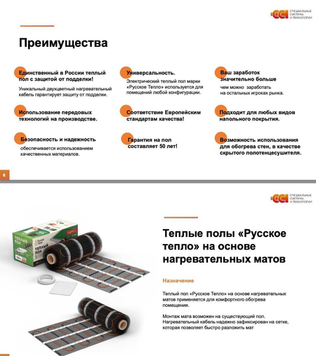 теплый пол с защитой от подделки!