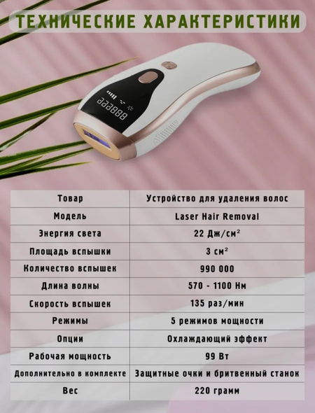 Фотоэпилятор с охлаждающим эффектом