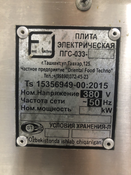 Электрический плита сотилади
