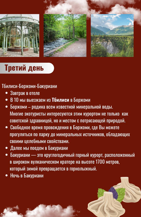 Туры в Грузию,Батуми,Бакуриани,Тбилиси