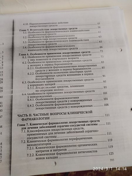 Ксерокопия учебника. Крыжановский С.А. Клиническая фармокология
