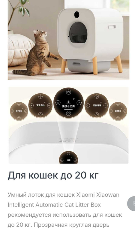Умный лоток для кошек Xiaomi