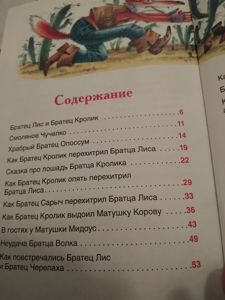Сказки дюдюшки Римуса