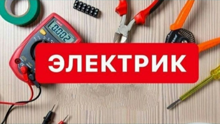 Услуга электрика 24/7