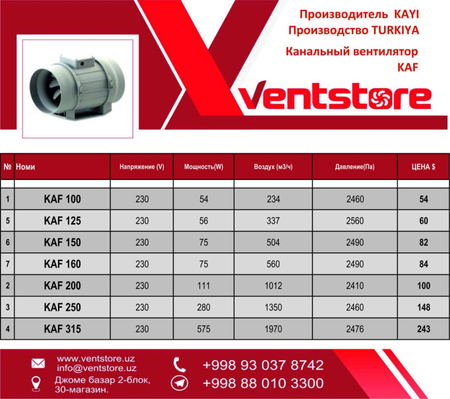 Вентилятор канальный KAYI KAF