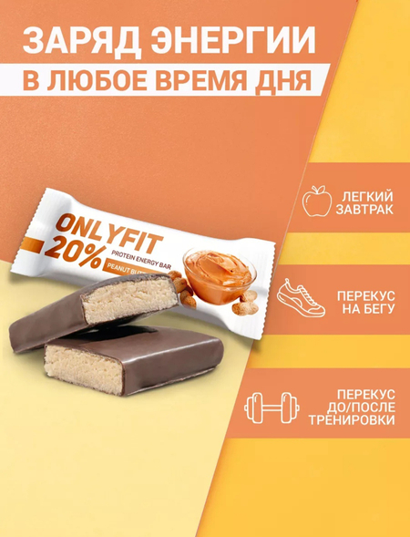 ПРОТЕИНОВЫЕ батончики OnlyFit