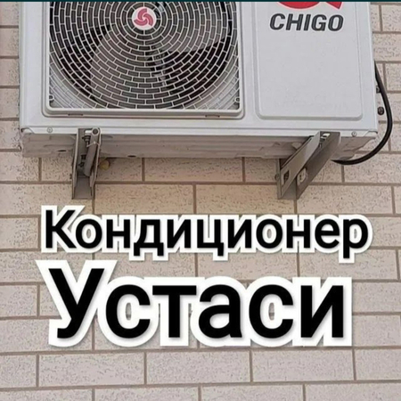 Barcha turdagi konditsionerlarni òrnatamiz va remont qilamiz.