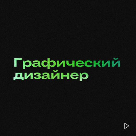 Услуги графического дизайнера