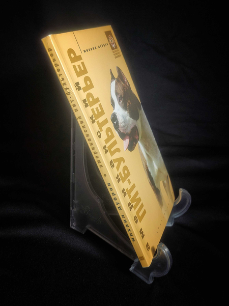 Книга - Американский Пит-Бультерьер. М.Дубров.