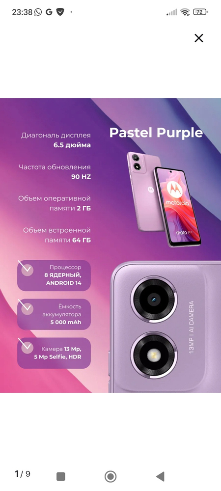 Motorola galaxy Телефон