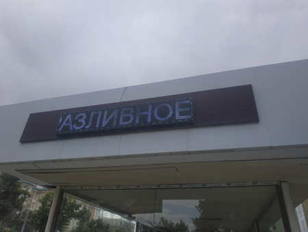 Лэд табло для бизнеса