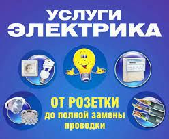 Электрика по Юнусабаду.