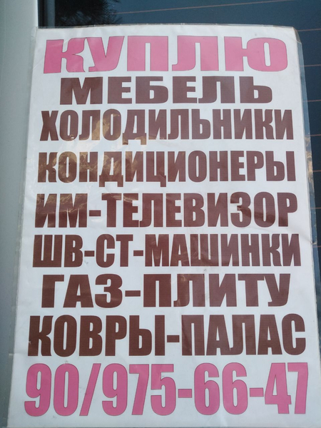 Мебель оламиз урнатамиз