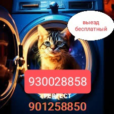Ремонт стиральных машин на сергели и по Ташкенту. Кир мошина.
